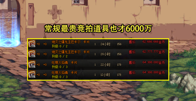 DNF：龙焰晶体也能顶到9000万？团长拱火成功，富贵哥一战成名_腾讯新闻