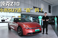 领克首款纯电车型Z10 19.98万有可能“拿下”吗？_腾讯新闻