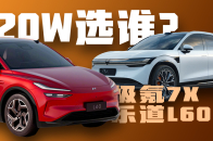 20万要实用还是豪华？极氪7X和乐道L60这么选！_腾讯新闻