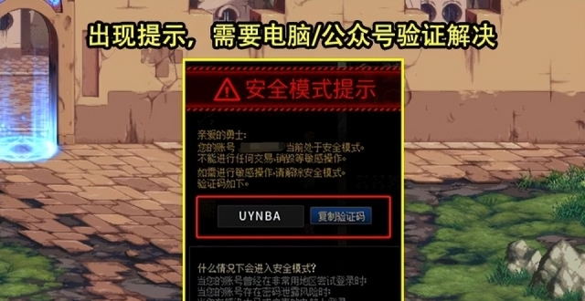 DNF：上线第1天就现BUG？新安全模式成笑话，乱输入都能解除_腾讯新闻