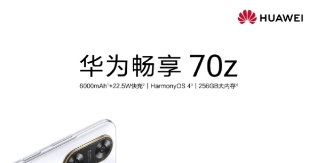华为畅享70z全新发布！搭载6000Ah大电池 1099元起明日预售_腾讯新闻