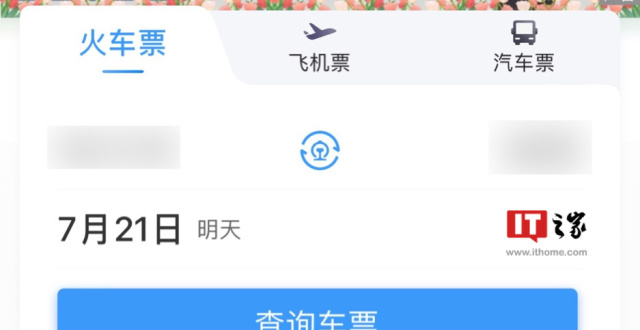 消息称 iOS 版铁路 12306 App 正内测适配“实时活动”功能_腾讯新闻