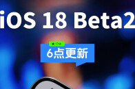 15秒看懂iOS 18 Beta2升级点。_腾讯新闻