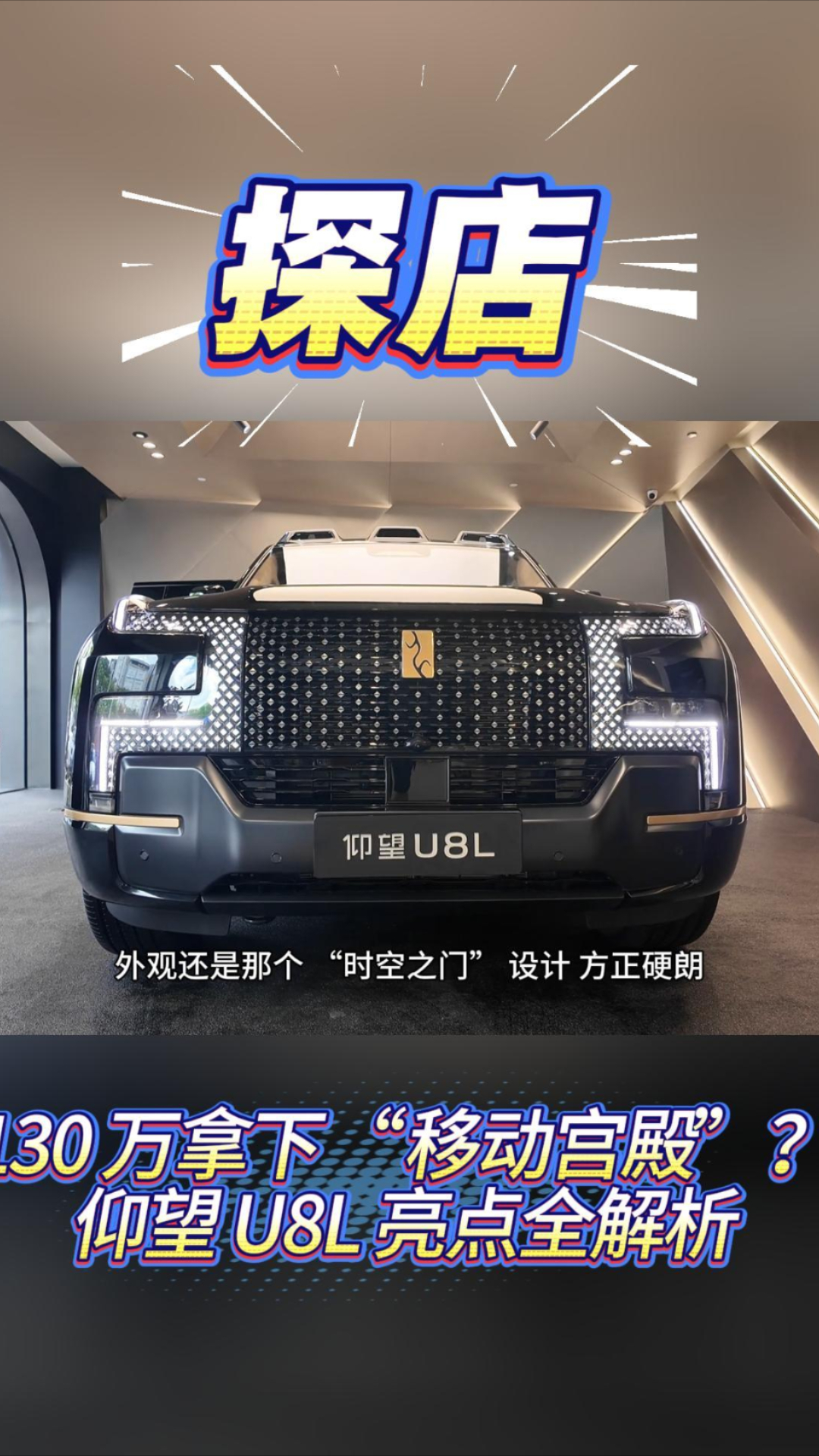130 万拿下 “移动宫殿”？仰望 U8L 亮点全解析_腾讯新闻