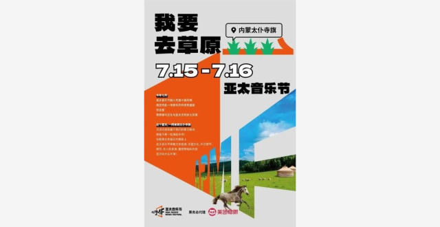 “2023内蒙古·亚太音乐节”将于7月亮相 特设“东盟风情展区”_腾讯新闻