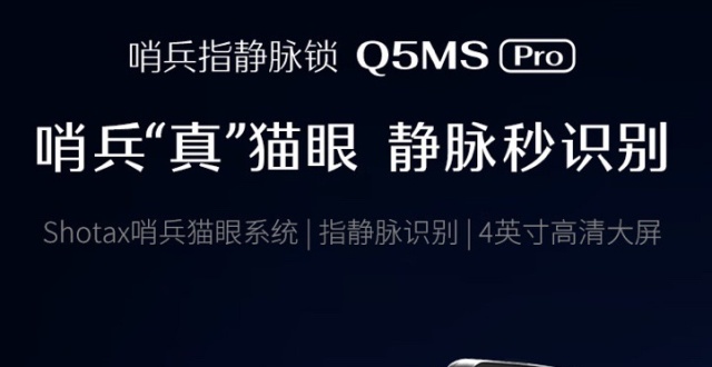 施曼推出 Q5MSPro 哨兵指静脉锁，首发价 2499 元_腾讯新闻