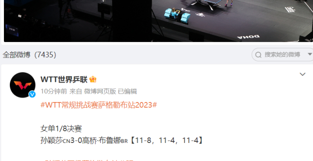 2023WTT常规挑战赛萨格勒布站：孙颖莎3-0战胜对手，晋级女单8强_腾讯新闻