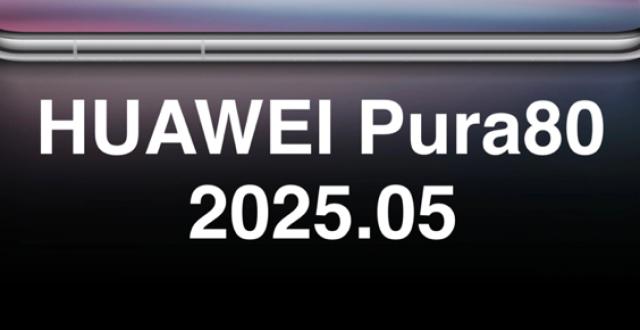 亮度、色彩都有望得到提升 爆料称华为Pura80系列将配备双层OLED_腾讯新闻