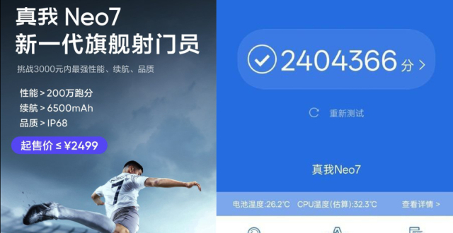起售价≤2499元、安全>IP68……新一代旗舰射门员真我Neo7官宣_腾讯新闻