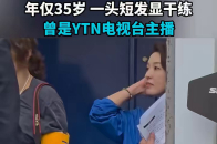 李在明女发言人因高颜值走红 年仅35岁 一头短发显干练 曾是YTN电视台主播 #李在明女发言人因高颜值走红 #李在明35岁女发言人走红_腾讯新闻