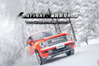 2.4T+9AT，油耗低至8L级，二代哈弗H9柴油版有点东西？_腾讯新闻