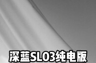 15万买什么纯电车过暑假？深蓝SL03，后驱操控好_腾讯新闻