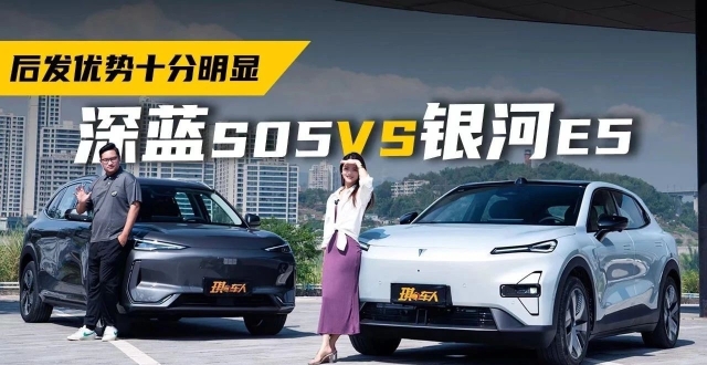 深蓝S05 VS 银河E5，谁才能刻入年轻人的社交DNA？_腾讯新闻
