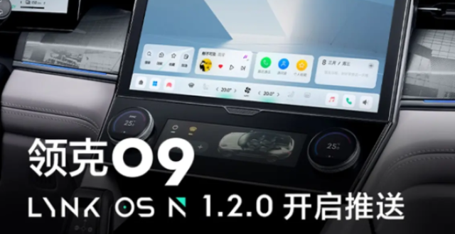 领克09开启Lynk OS N新版本OTA推送 优化驾驶辅助_腾讯新闻