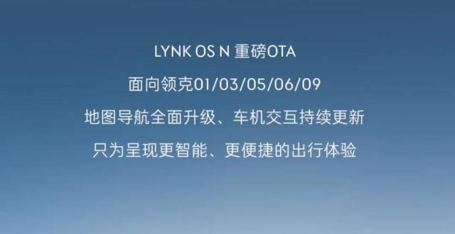 领克汽车发布LYNK OS N系统更新，提升智能驾驶体验_腾讯新闻