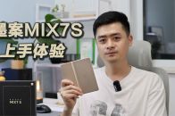 墨案MIX7S上手体验，Carta1200到底有多大的体验提升？_腾讯新闻