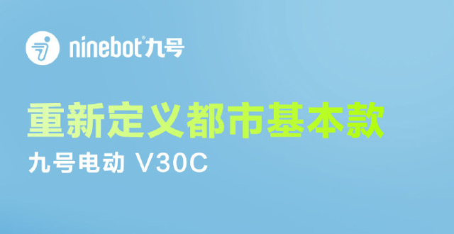 九号 V30C 电动自行车发布：48V 12Ah 铅酸电池，首发价 2099 元_腾讯新闻
