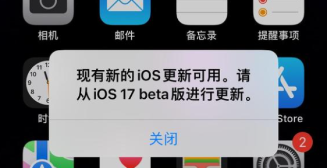 关于iOS 17.5 Beta弹窗更新_如何解决？_腾讯新闻