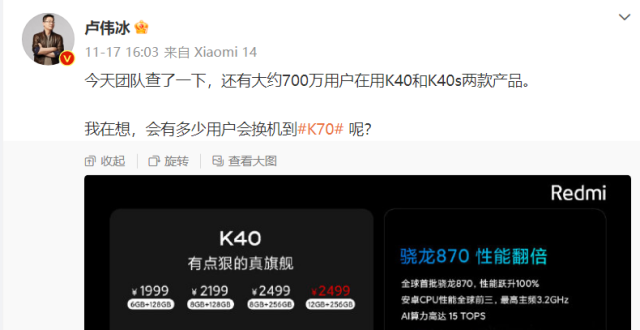 卢伟冰：还有约 700 万用户在用小米 Redmi K40 和 K40s 手机_腾讯新闻
