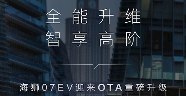 新增高快领航、绿波车速等！比亚迪海狮07 EV最新OTA发布_腾讯新闻