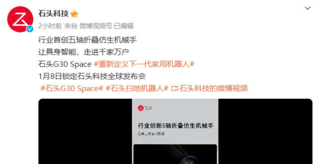 重新定义下一代扫地机 石头G30/G30 Space官宣将于1月8日CES 2025亮相_腾讯新闻