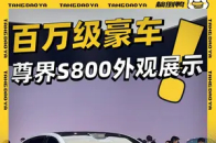 预售价100到150万！尊界S800实拍！真豪真奢……_腾讯新闻