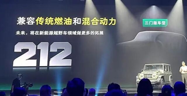 “国产大G”发布，全新BJ212升级成品牌，未来推三门版和皮卡车型_腾讯新闻