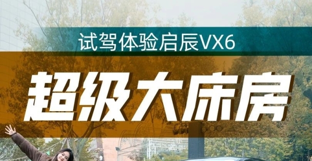 15万预算选刚需车，你的购物车里该有启辰VX6_腾讯新闻