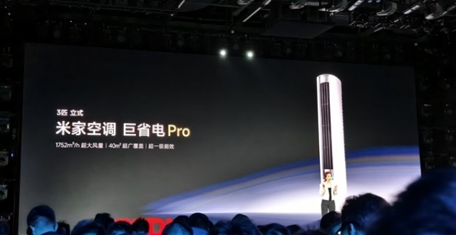 5499元 小米米家空调巨省电Pro立式3匹正式发布！全屋3分钟速凉/热_腾讯新闻