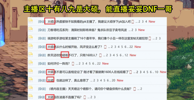 DNF：“C站第一主播”破防了！回应撤稿风波，但玩家并不买单_腾讯新闻
