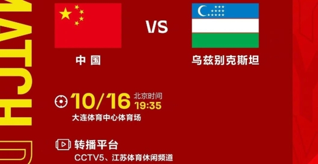 今晚！CCTV5直播国足PK乌兹别克，能否用胜利庆祝足代会召开？_腾讯新闻