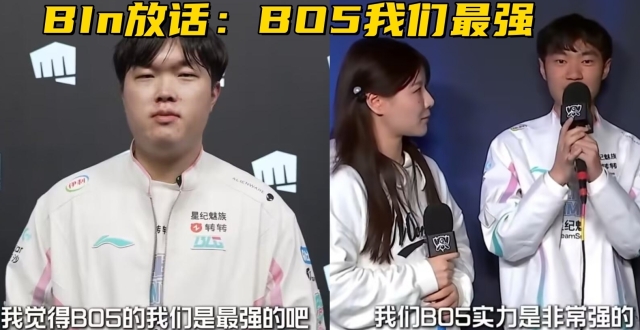 DK辅助被喷到注销账号！Bin放话：BO5我们是最强的，BLG又飘了？_腾讯新闻