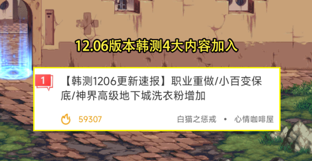 DNF：12.6韩测内容汇总！8职业加强，小百变保底，洗衣粉掉落增加_腾讯新闻