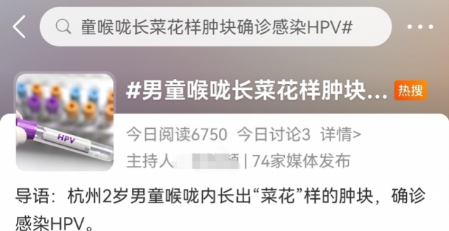 2岁男童感染HPV？医生：HPV感染无性别和年龄的差异_腾讯新闻
