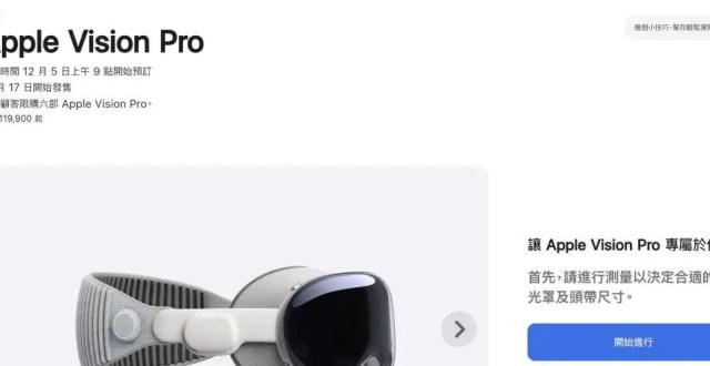 Apple Vision Pro登陆台湾市场，每人限购六台_腾讯新闻