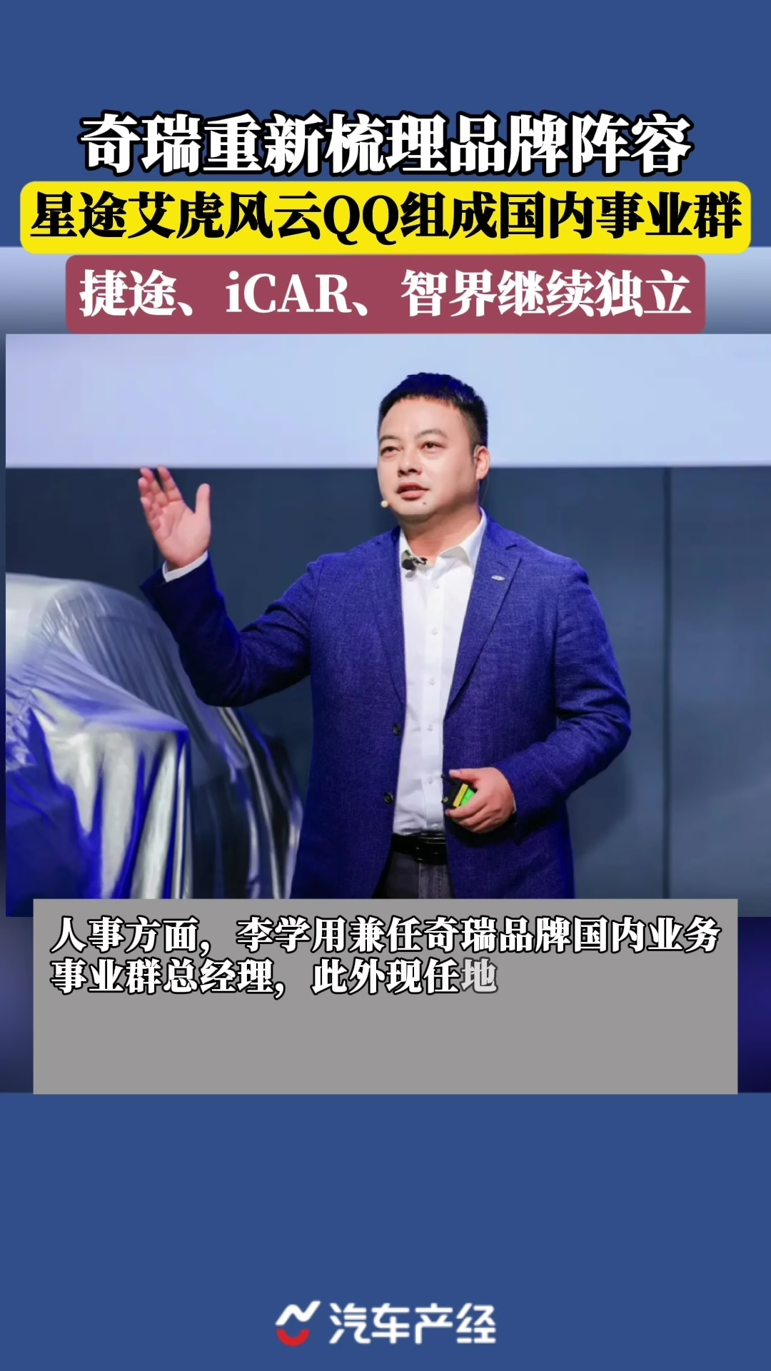 奇瑞重新梳理品牌阵容，星途艾虎风云QQ组成国内事业群，捷途、iCAR、智界继续独立_腾讯新闻