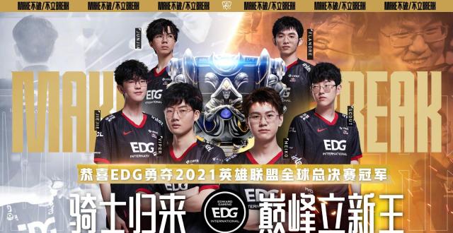 官宣Jiejie断开链接，EDG在S11的夺冠队员已全部离队_腾讯新闻