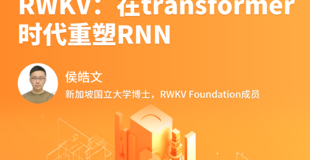 RWKV项目原作解读：在Transformer时代重塑RNN_腾讯新闻