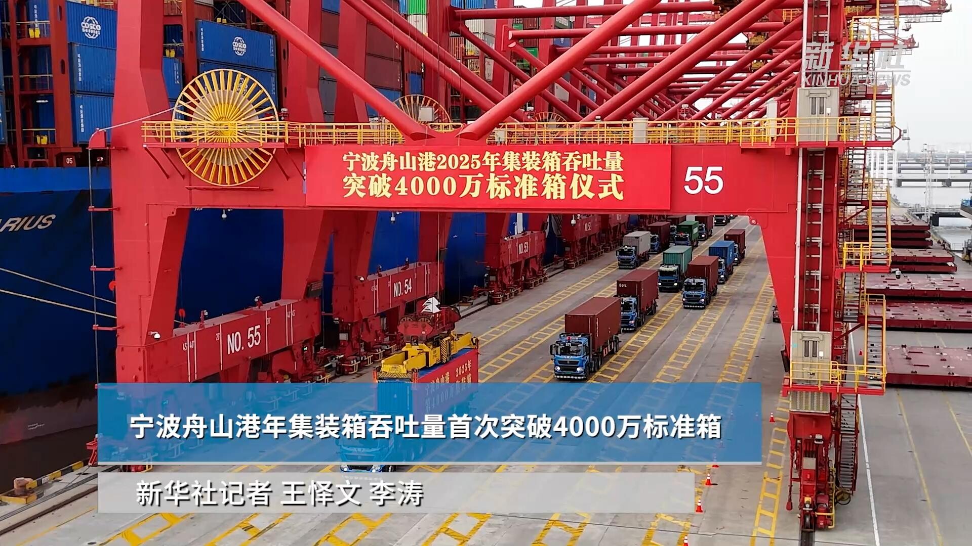 宁波舟山港年集装箱吞吐量首次突破4000万标准箱_腾讯新闻