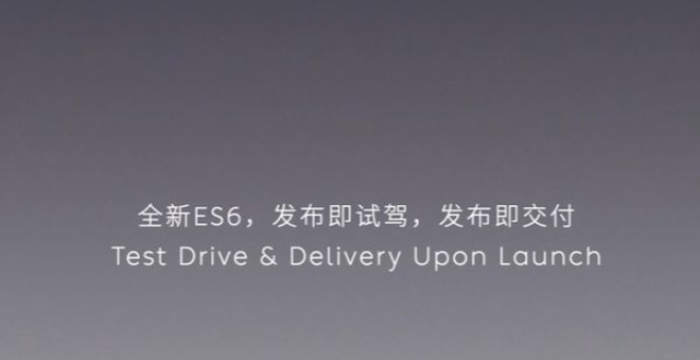 能否助力蔚来重回巅峰 全新一代ES6上市_腾讯新闻
