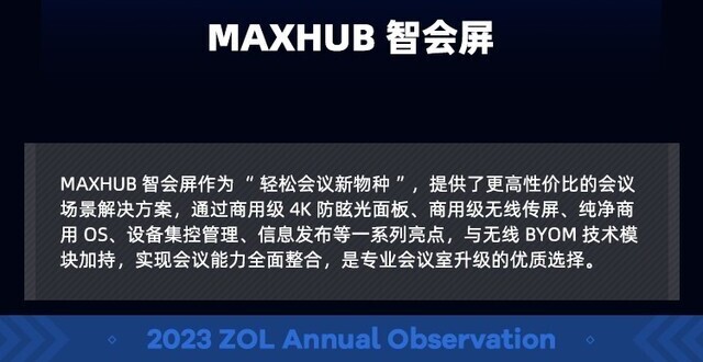 GG100 2023：轻松会议新物种 实现会议能力全面整合 MAXHUB智会屏获奖_腾讯新闻