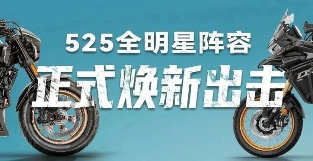听劝的无极！全新25款CU525&DS525X，新装上市！_腾讯新闻