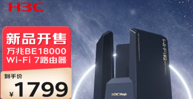无线频率达18000M！新华三BE18000 Wi-Fi 7路由器今晚开售：1799元_腾讯新闻