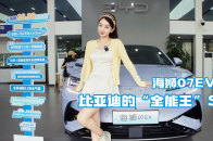 比亚迪的“全能王”SUV，海狮07EV体验_腾讯新闻