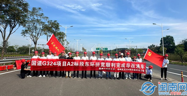 漳州：国道G324项目A2标段东环拼宽顺利完成导改通车_腾讯新闻