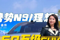 50万级SUV第三排终极对决！实测腾势N9/理想L9_腾讯新闻