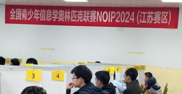 NOIP2024名单公示！江苏这些牛娃满分，来自这些学校_腾讯新闻