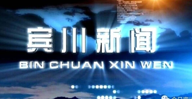《宾川新闻》第7024期 （2026.1.21）_腾讯新闻