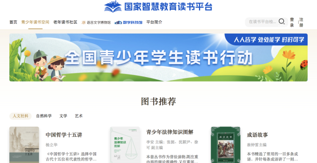 国家智慧教育读书平台正式上线，提供电子书等海量资源_腾讯新闻