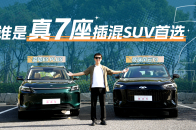 蓝电E5 PLUS对比风云T9，谁才是实用真7座插混SUV首选？_腾讯新闻